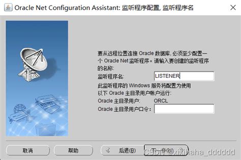 Oracle19c安装及监听配置andplsql Developer安装oracle19c配置监听 Csdn博客
