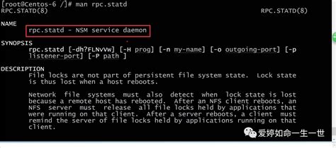Linux系统nfs服务相关功能组件详解 墨天轮