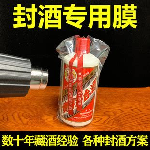 茅台酒保存密封套件白酒密封膜封酒瓶口密封热缩膜茅台封酒专用膜 阿里巴巴
