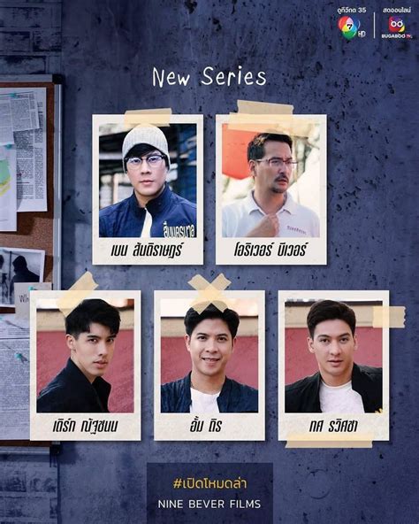 เปิดโหมดล่า ซีรีส์จากแฟ้มคดีจริง แรงบันดาลใจจากทีม สารวัตรแจ๊ะ