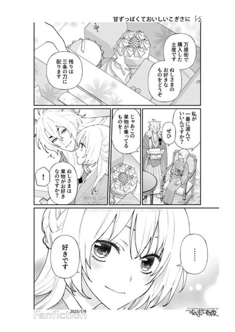 ※刀さにこぎさに 初々しい両想いこぎさに すのまた さんのマンガ ツイコミ仮