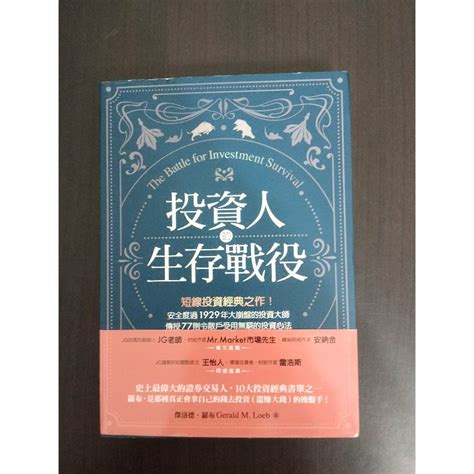 享讀書房前B4投資人的生存戰役傑洛德羅布 堡壘文化 蝦皮購物