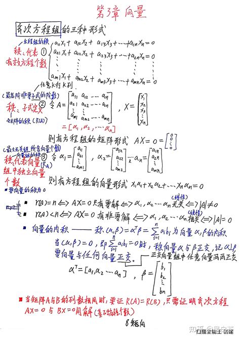 考研·数二（笔记，线性代数） 知乎