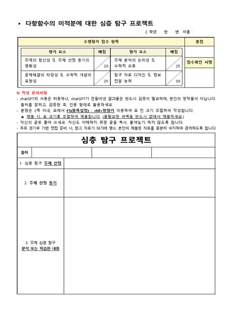 심층 탐구 프로젝트 양식 Pdf