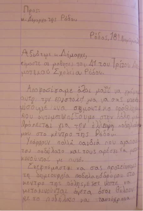 κριτικός Ρούχα Μέγιστος επιστολη στον δημαρχο για τα σκουπιδια δ