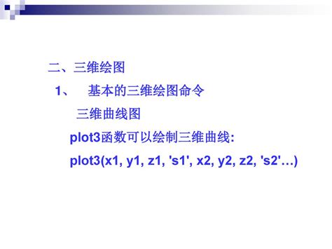 实验二 Matlab绘制图形 Ppt Download