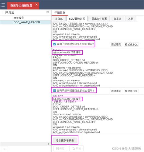Grid Report多个子报表实现