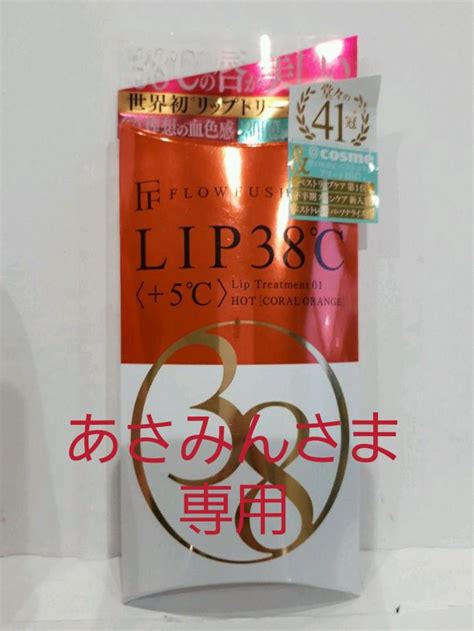 フローフシ リップトリートメント Lip38℃ メルカリ