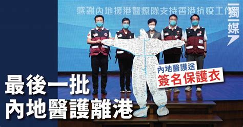 最後一批內地醫護離港 林鄭致謝：歡迎重臨香港遊覽 獨立媒體 Line Today