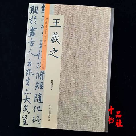 Wang Xizhi Chinese Calligraphy Copybook Of Stone Inscription Rubbing