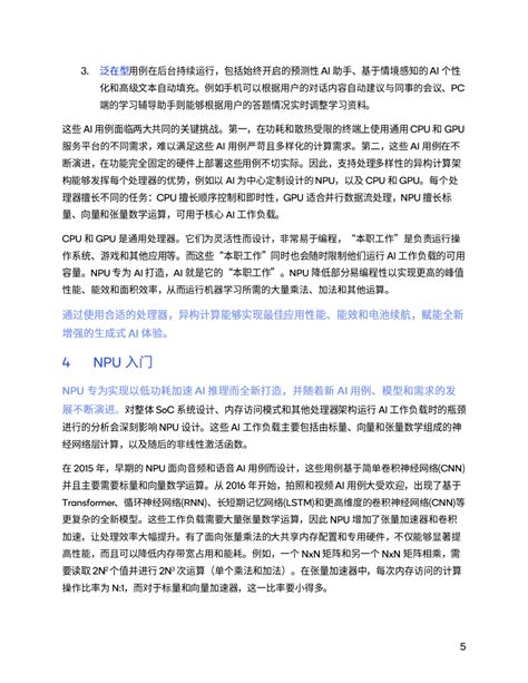 Aigc专题报告：通过npu和异构计算开启终端侧生成式ai Csdn博客