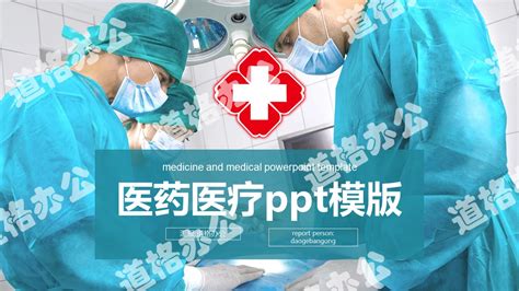 Doctor Surgery Background Medical Ppt Template Medical Ppt Template