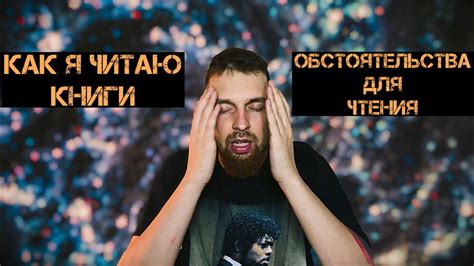 Как я читаю книги. - YouTube