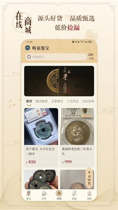 听泉鉴宝正版下载 听泉鉴宝官方版软件下载v1 2 4 软件屋