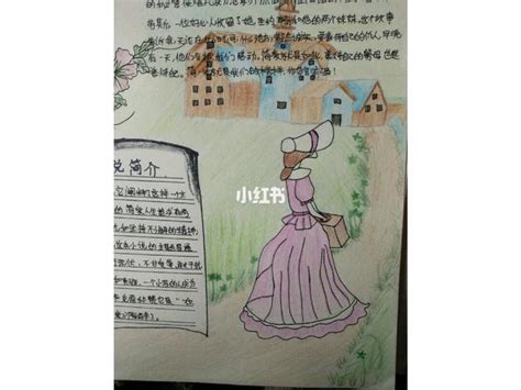 简爱手抄报简单又漂亮 手抄报图片 色粉画