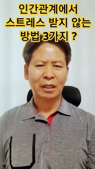인간관계에서 스트레스 받지 않는 방법 3가지 김주난작가 김주난기술사 66일습관혁명 60대프로자기계발러 퇴직자 성공자