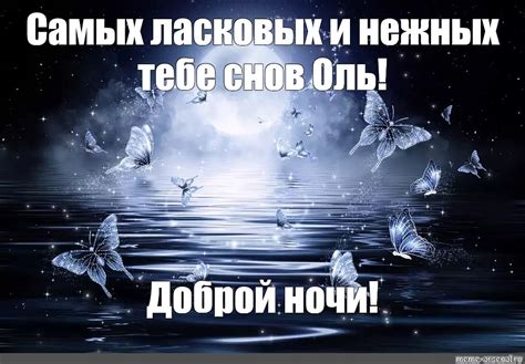 Картинки спокойной ночи катя картинки