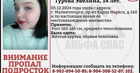 Не вернулась домой в Магнитогорске ищут пропавшую 14 летнюю школьницу