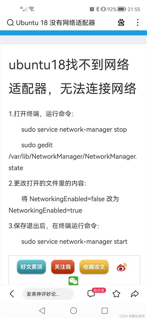 ubuntu18 04出现无wifi适配器解决方法汇总 ubuntu18 04找不到wifi适配器 csdn博客