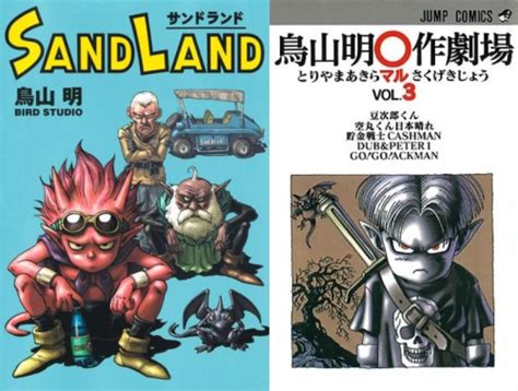 『sand Land 完全版』『鳥山明〇作劇場』 全4冊 漫画全巻ドットコム