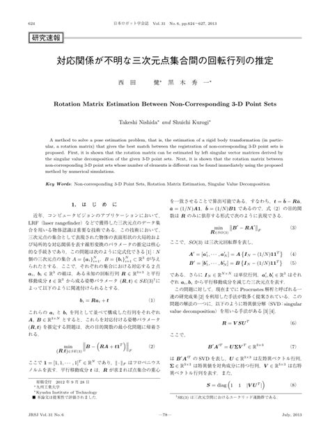 Pdf Rotation Matrix Estimation Between Non Corresponding 3 D Point Sets