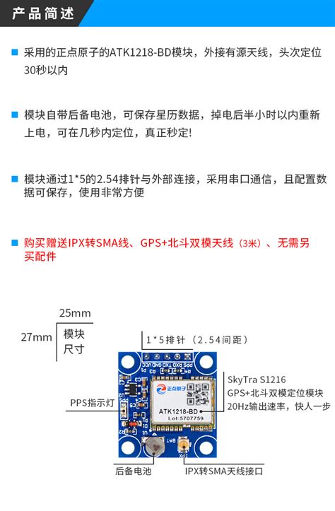 Atk1218 Bd北斗gps双定位模块 正点原子官网 广州市星翼电子科技有限公司