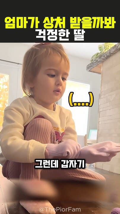 아이는 엄마가 상처받을까 걱정됐어요💘 Youtube