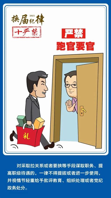 【换届纪律】蔡甸人 一图“秒懂”换届纪律“十严禁”澎湃号·政务澎湃新闻 The Paper