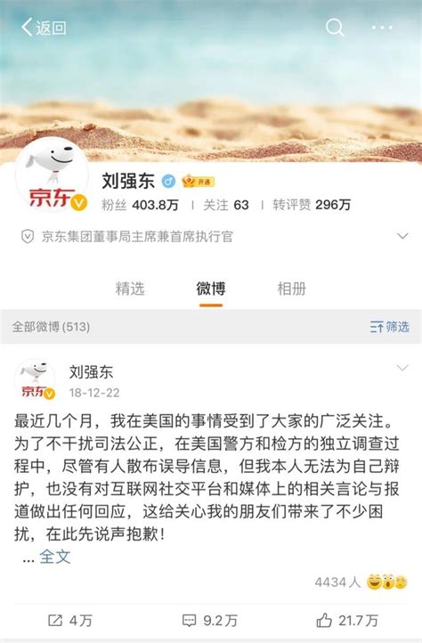 明州事件後，劉強東安全上岸！他是怎麼做到的？ 每日頭條