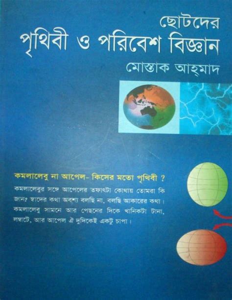 Chotoder Prithibi O Poribesh Biggan By Mostak Ahmed By Bdebooks Pdf
