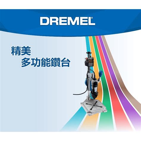 精美 Dremel 220 多功能鑽台 配件（體積大，無法與機器一起超商取貨） 輔助配件 原廠公司貨 蝦皮購物