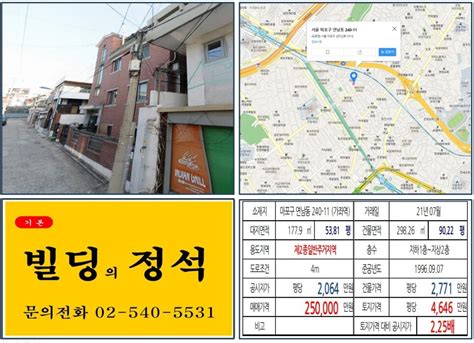 마포구 연트럴파크 20억 꼬마빌딩 실거래가 조회 연남동 240 11 가좌역 25억 원 평당 4646만 원 매매되었습니다