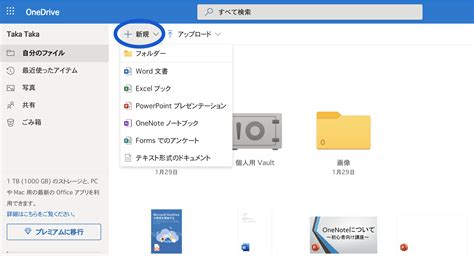 【初心者向け】onedriveの使い方を実際の画像で徹底解説 サラリーマンブログ