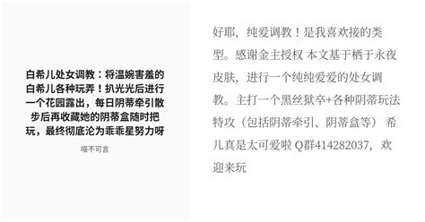 R 18 3 白希儿处女调教：将温婉害羞的白希儿各种玩弄！扒光光后进行一个花园露出，每日阴蒂牵引散步后再收藏她的 Pixiv