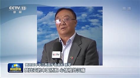 华侨华人深切缅怀江泽民同志 央广网