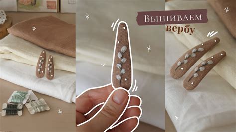 Мастер класс по вышивке веточки вербы 🌿 Youtube