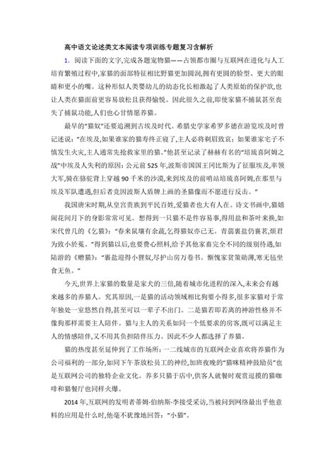 语文 高中语文论述类文本阅读专项训练专题复习含答案 试卷下载预览 二一课件通