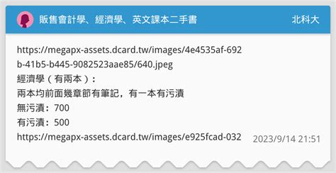 販售會計學、經濟學、英文課本二手書 北科大板 Dcard