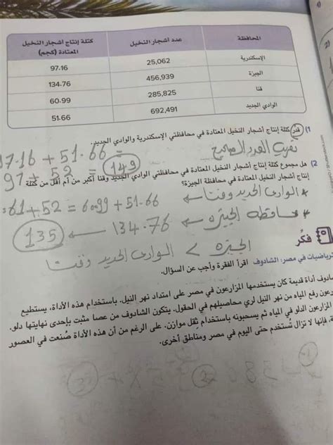 حل كتاب الرياضيات الصف الخامس الابتدائي