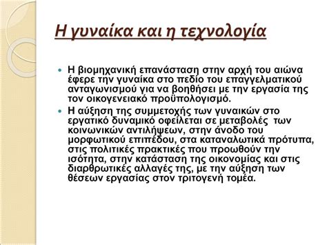 ΠΑΡΑΓΟΝΤΕΣ ΚΑΘΟΡΙΣΤΙΚΟΙ ΤΗΣ ΘΕΣΗΣ ΤΗΣ ΓΥΝΑΙΚΑΣ Ppt κατέβασμα