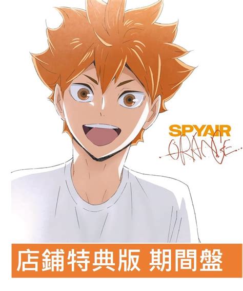 店舖特典版代購23122285 劇場版 排球少年！！垃圾場的決戰 主題歌「オレンジ」spyair 期間盤 露天市集 全台最大的