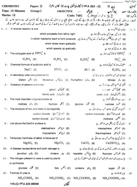 All In 1 10th Class Past Papers Chemistry
