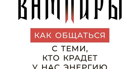Психовампиры | Книги АА, АН, Ал-Анон и др.