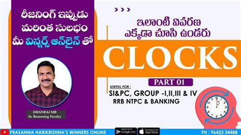 Clocks Part Reasoning Si Pc Appsc Tspsc Gr I Ii Iii Iv Rrb Ntpc Youtube