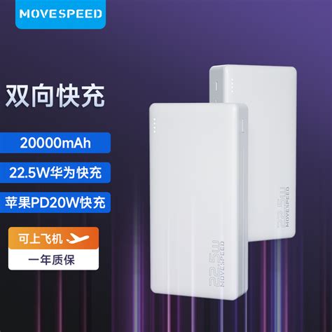移速充电宝20000毫安超大容量pd双向快充超薄小巧便携大容量冲适用华为小米苹果专用手机移动电源官方旗舰店移速旗舰店 路由器记录
