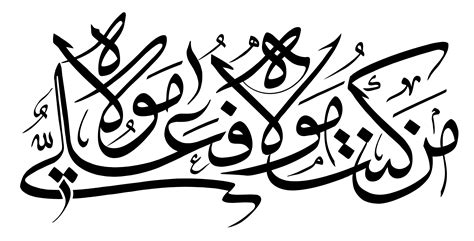 من کنت مولاه فعلی مولاه معلی