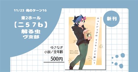 俺のターン16 【俺のターン16】お品書き 雪菜（せつな）のイラスト Pixiv