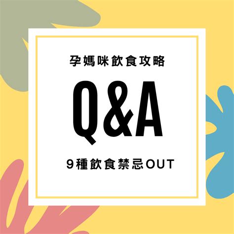 孕媽咪飲食攻略：9 種禁忌迷思通通打破，放過孕婦吧！ 一起媽媽