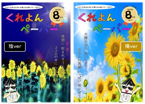 「くれよんペーパー2023年8月号」発行しました。 🌈にじいろくれよんgo！