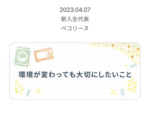 環境が変わっても大切にしたいこと ペコリーヌの胃袋スタイル